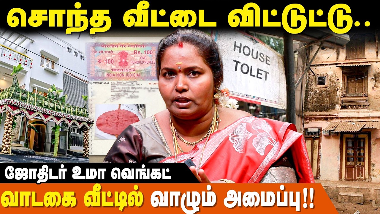 சொந்தமா ஒரு வீடு வேணுமா? - Astrologer Uma Venkat | Veedu Vangum Yogam ...