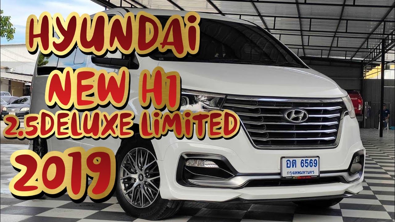 HYUNDAI NEW H1 2.5 DELUXE LIMITED lll ปี2019 ตัวพิเศษออกโรง มีแค่300คัน ...