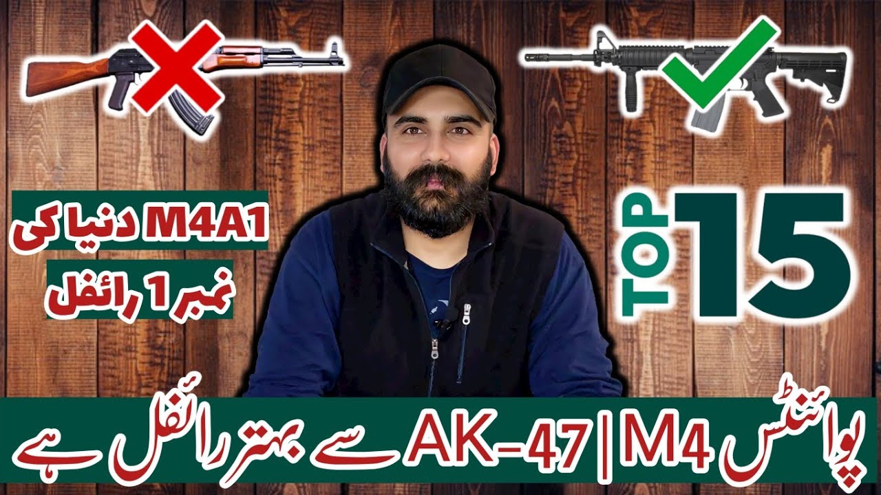 15 پوائنٹس | امریکن 223. رائفل , کلاشنکوف 47 سے بہتر ہے | Mirza Pardesi - YouTube