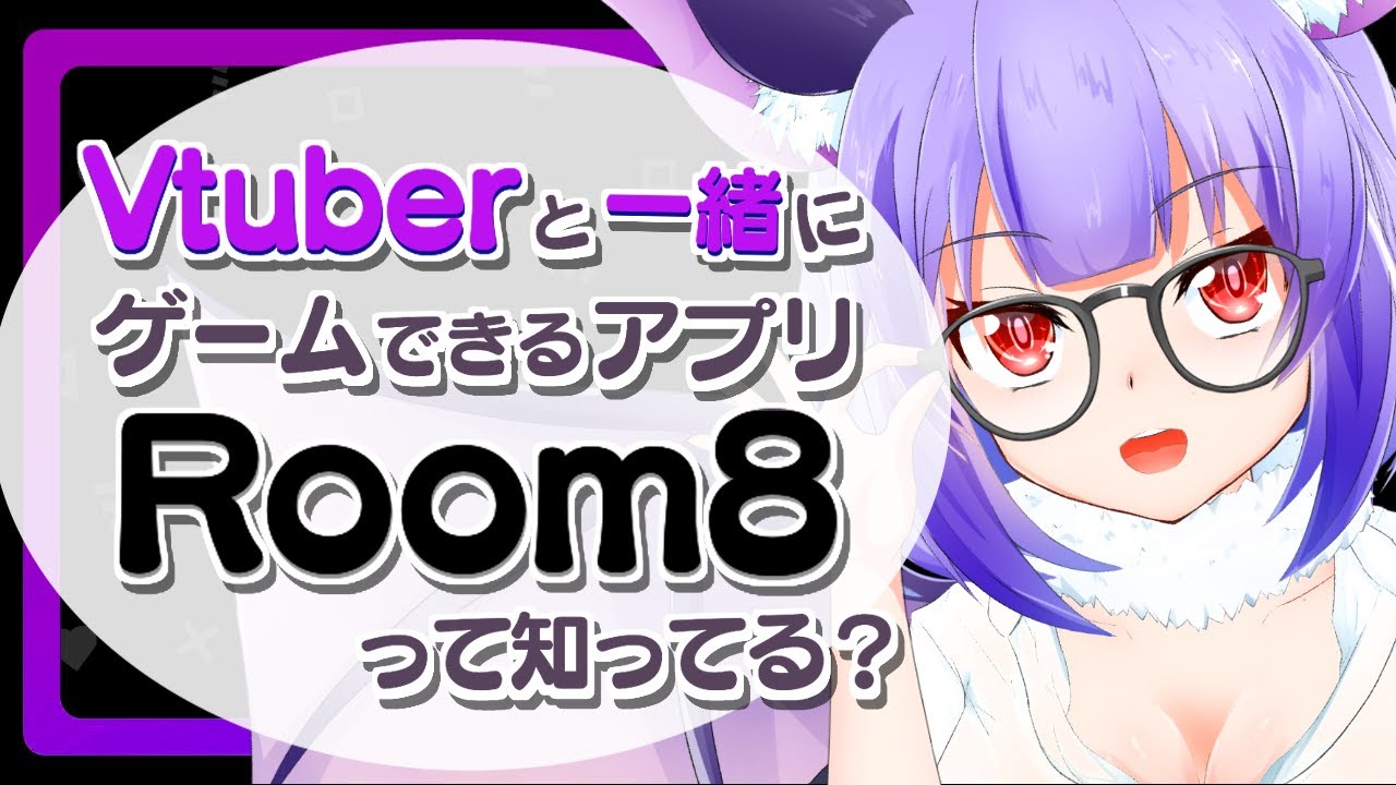 【Room8】ぼくと2人きりでお喋りしたりゲームしたりしませんか - YouTube
