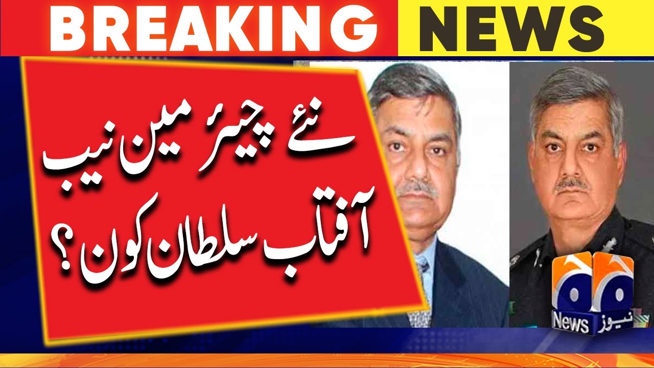 Ex-IB chief Aftab Sultan appointed NAB chairman - YouTube