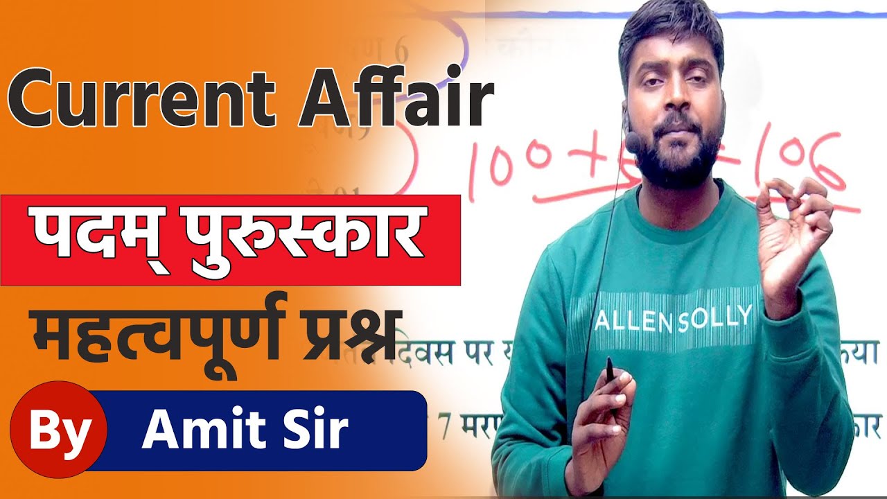 पदम् पुरुस्कार। PADAM PRIZE 2023 किसे मिला पदम् विभूषण पदम् भूषण पदम् ...