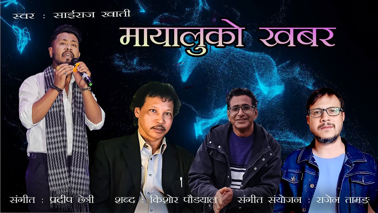 Mayaluko khabar मायालुकाे खबर- Sairaj Khati । Pradeep Chettri । Rajen Tamang । Kishore Paudel ...