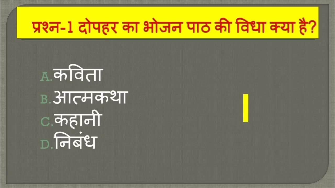 Class 11 Hindi Chapter 2 Dopahar Ka Bhojan Mcq YouTube class-11-hindi-chapter-2-dopahar-ka-bhojan-mcq-youtube