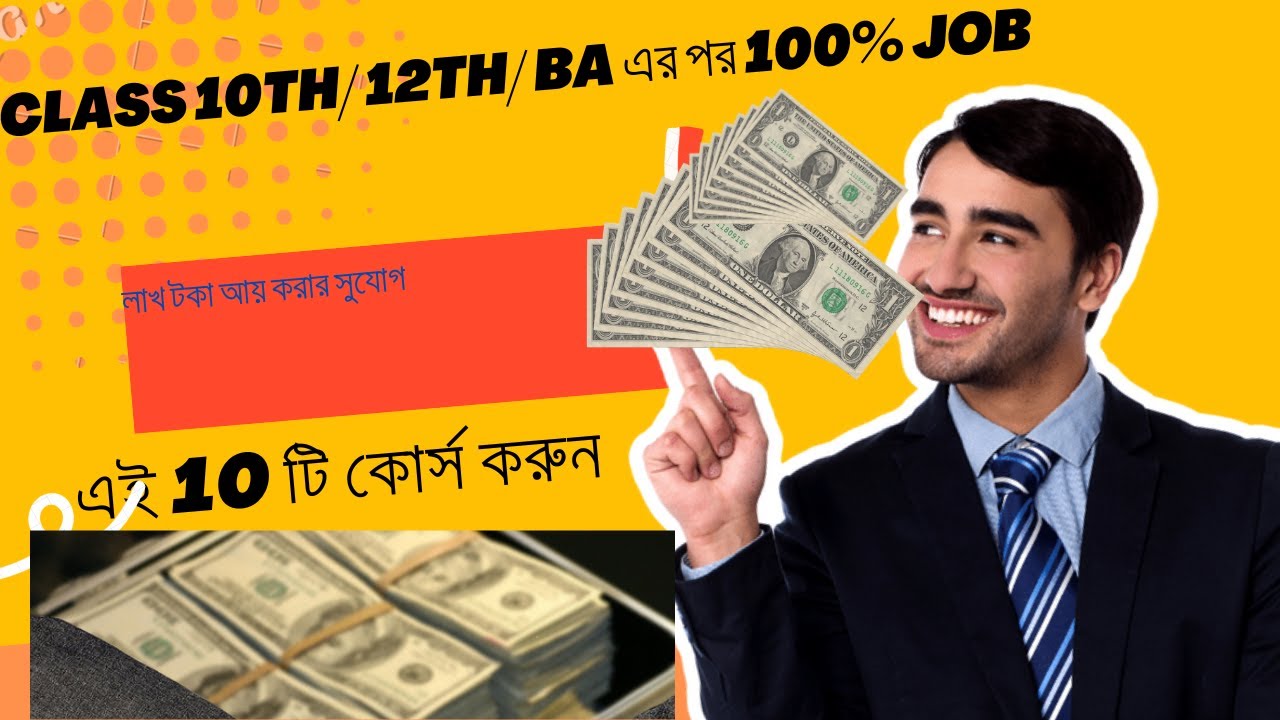 Best Courses To Get A Job best Courses To Get Job Quickly high Paying best-courses-to-get-a-job-best-courses-to-get-job-quickly-high-paying