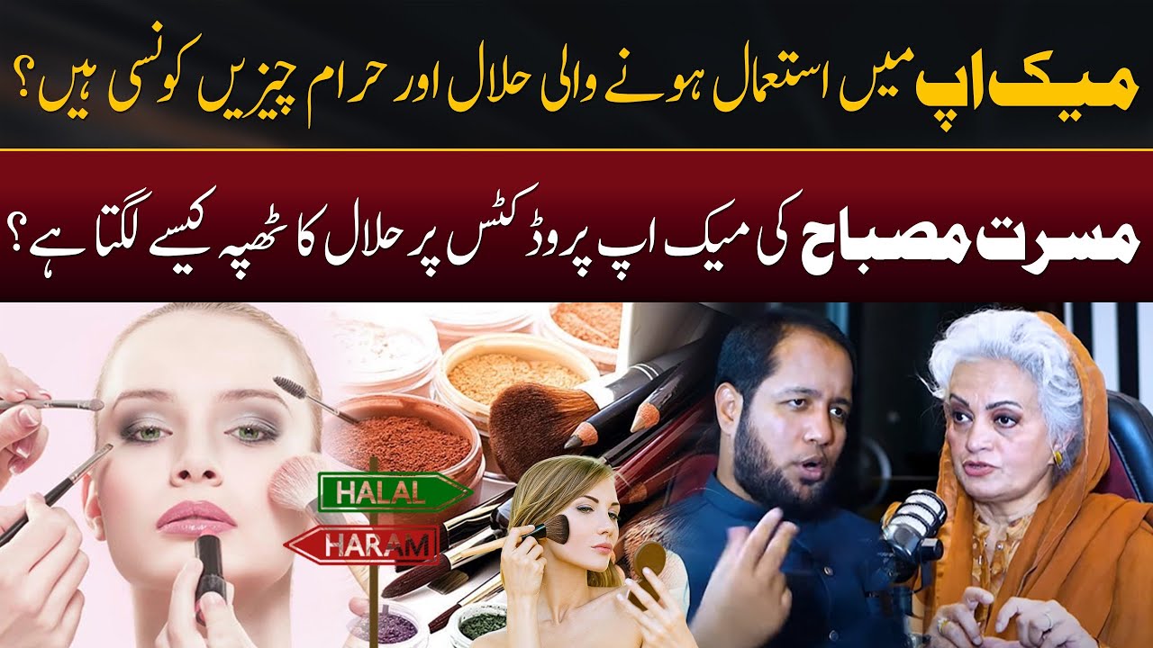 Masarrat Misbah Disclosed Halal or Haram Makeup Products | Hafiz Ahmed ...