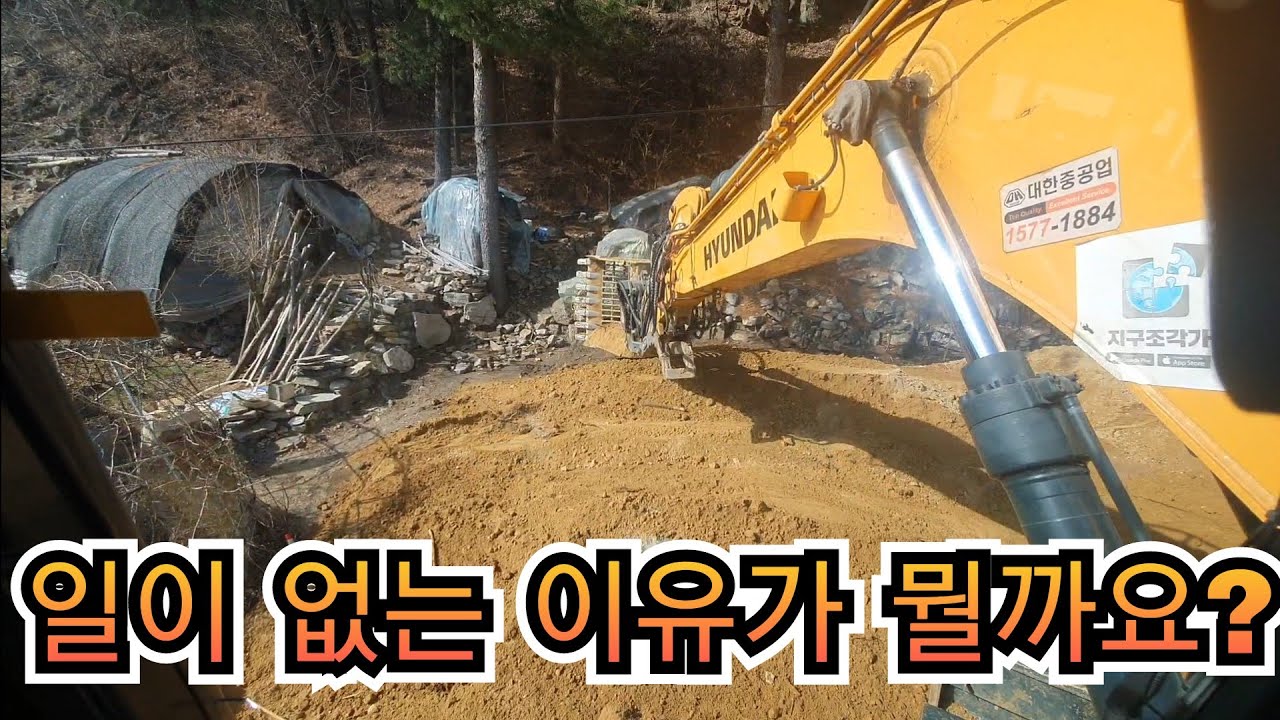 시골은 장비가 없어 난린데 도시는 일이 없어 난리네요 이유가 뭘까요 제이에 Imf 최악의 건설경기 이유가 뭘까요 굴삭기 굴착기