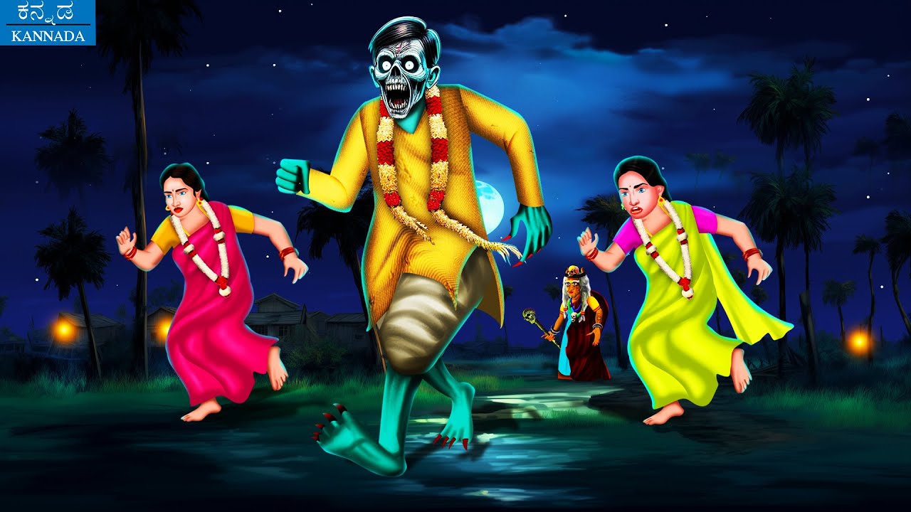 ಎರಡು ಮಕ್ಕಳ ಚುಂಬನಗಳ ಪಿಸಿಸಿ | ERADU MAKKALA CUMBANAGALA PISISI | Kannada ...