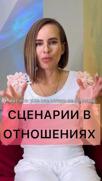Сценарии в отношениях Youtube