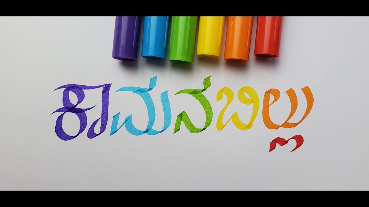 Kannada Calligraphy Colours In Kannada Kamanabillu Bannagalu