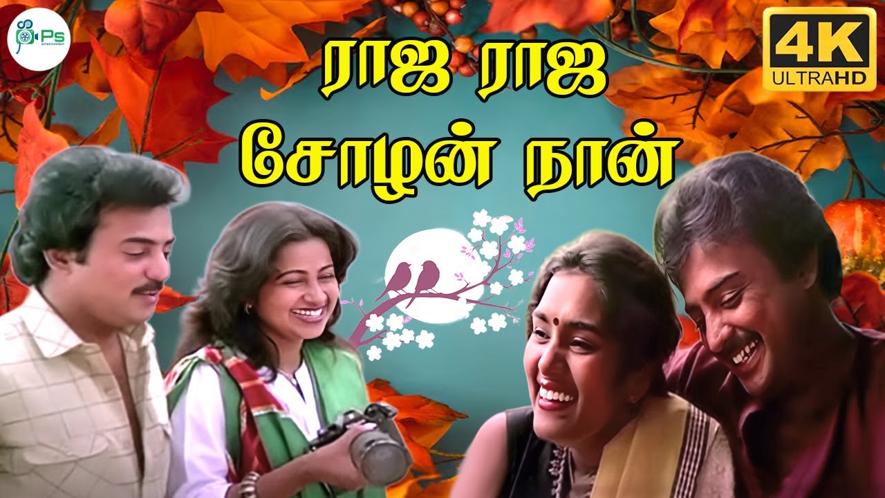 ராஜ ராஜசோழன் || Raaja raaja chozhan || K.J.Yesudas || Ilaiyaraaja ...
