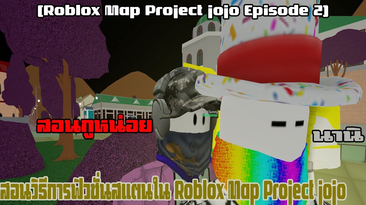 [Roblox Map Project JoJo Episode 2] สอนวิธีการฟิวชั่นสเเตนใน Roblox Map ...