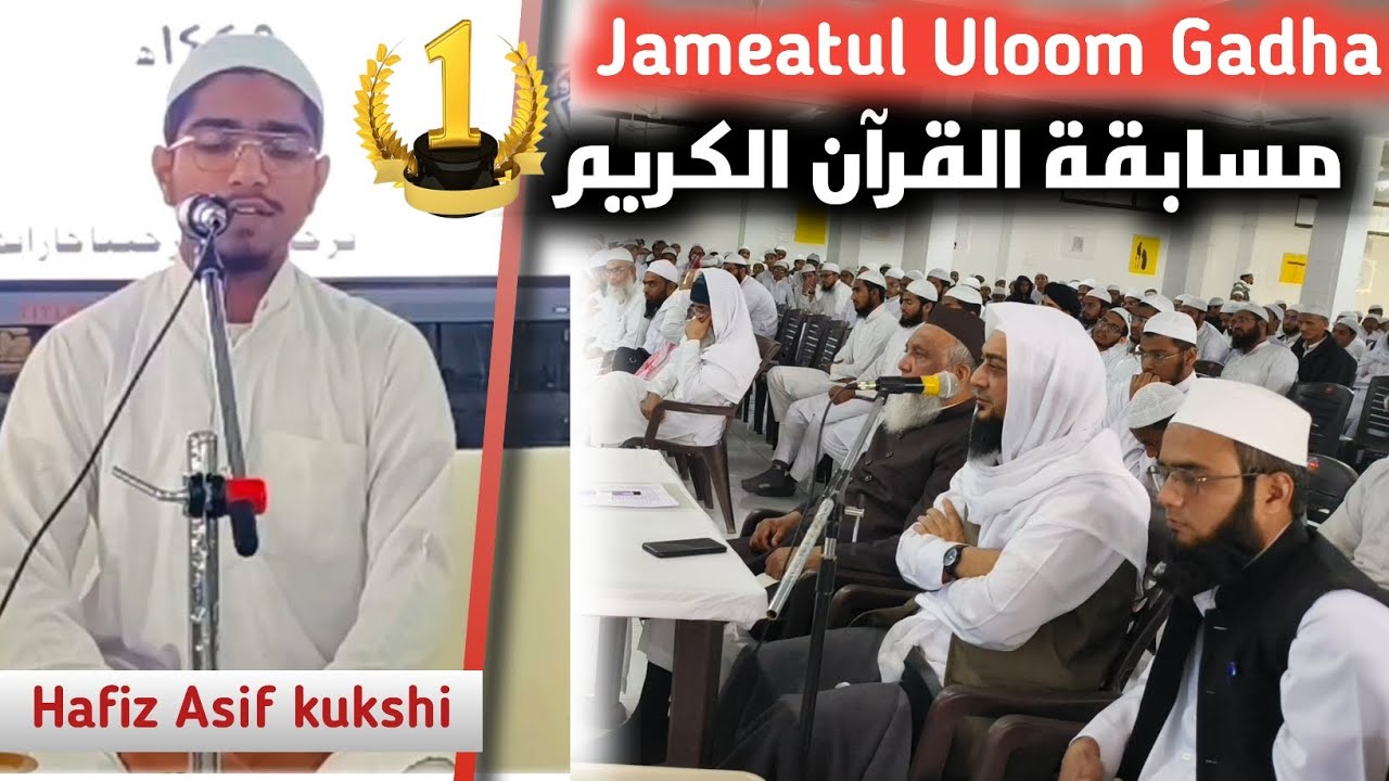 Hafiz Asif Kukshi Musabaqatu Al Quranil karim مسابقة القرآن الكريم ...