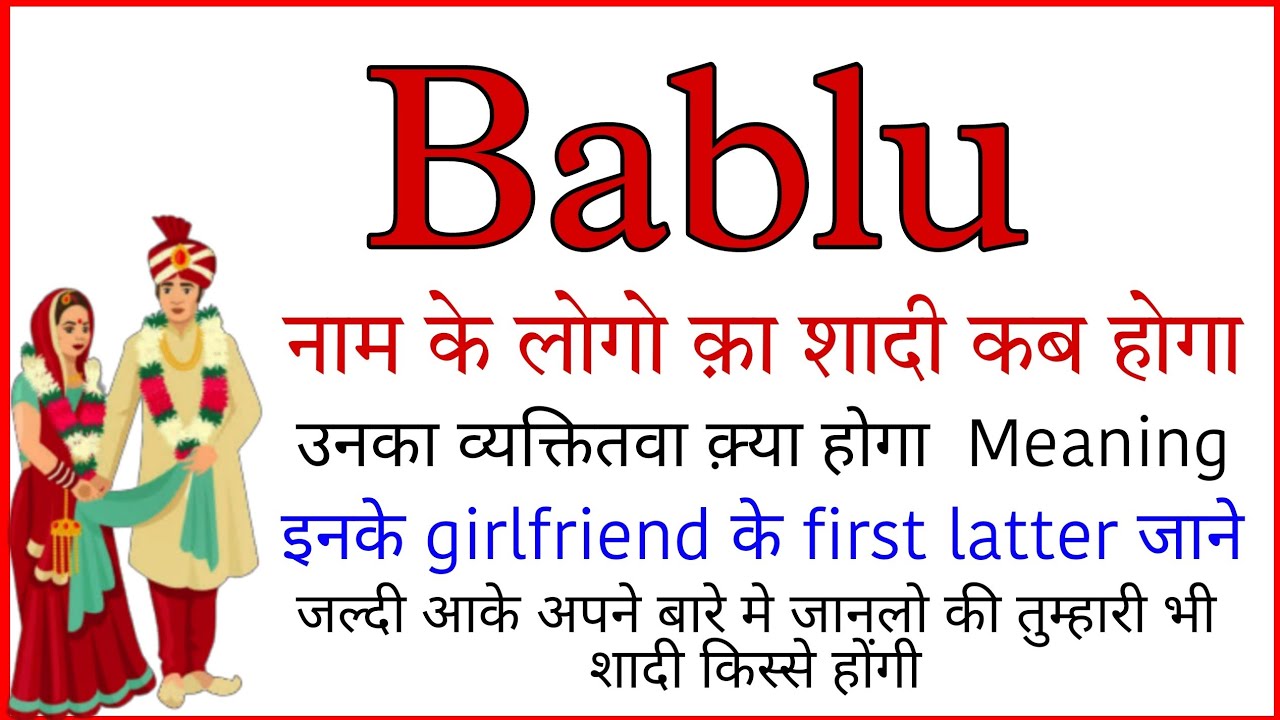 bablu name ka vyaktitva | bablu name ke ladko ka shadi| bablu name ke ...