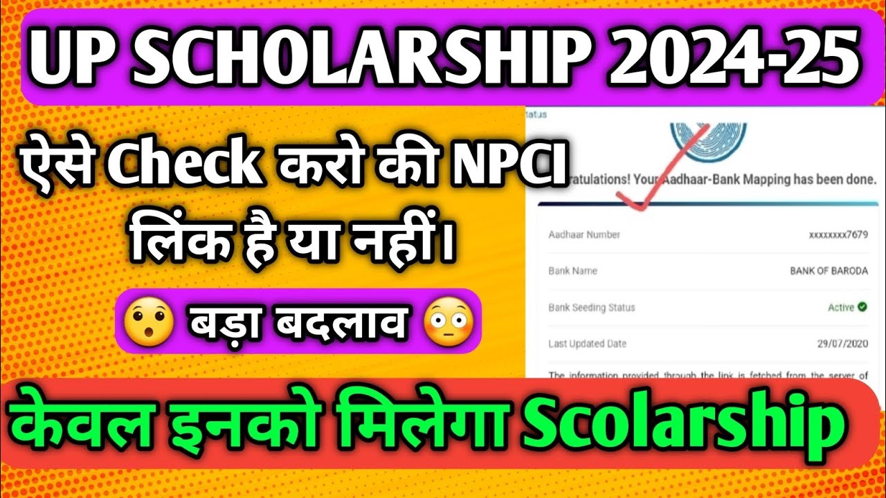 UP Scholarship NPCI Linking Status Kaise Check Kare 2024 25 How To up-scholarship-npci-linking-status-kaise-check-kare-2024-25-how-to