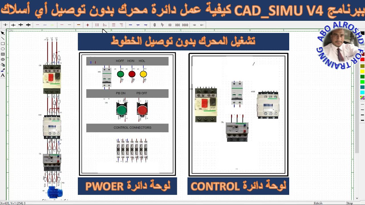 أحترف برنامجcad_simu v4 وشاهد كيفية تنفيذ دائرة محرك بدون رسم أي خطوط ...