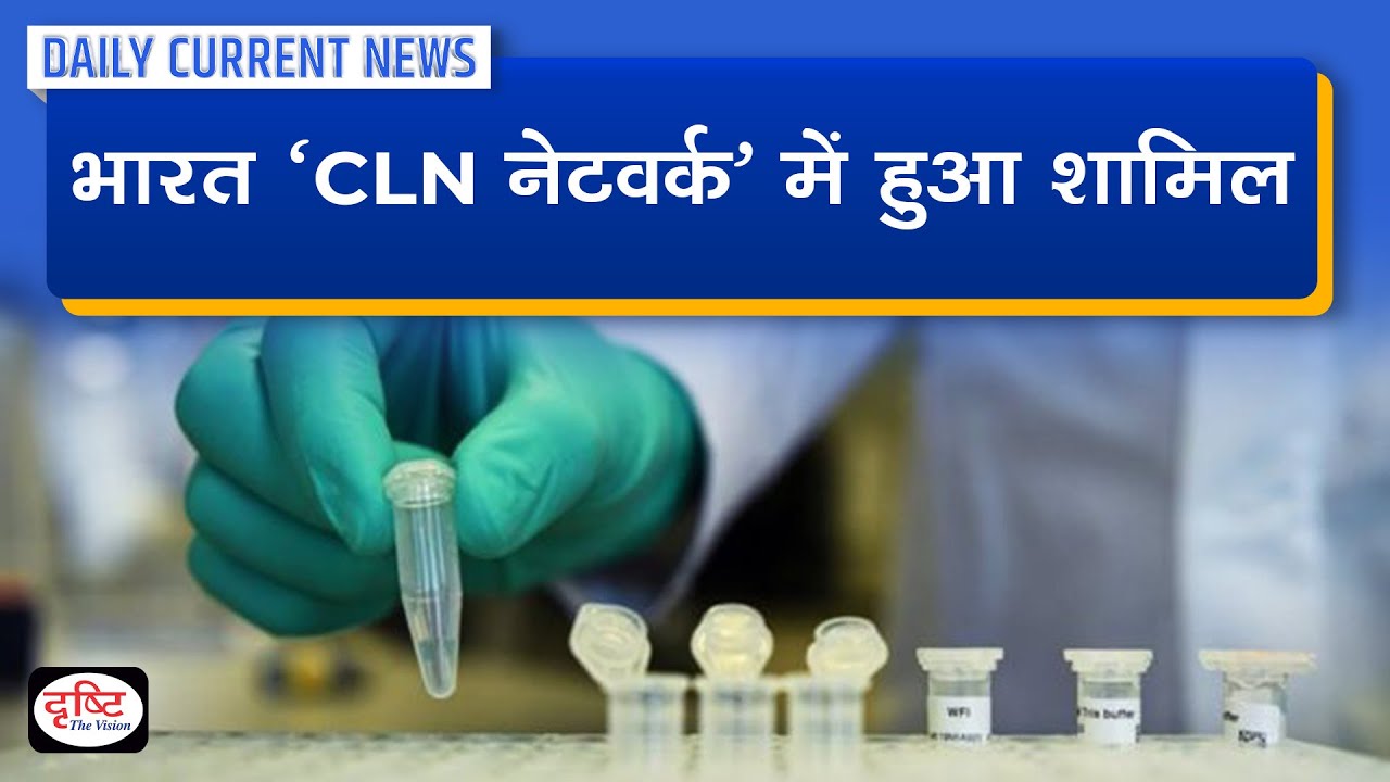 India Joins CLN Network : Daily Current News | Drishti IAS - YouTube