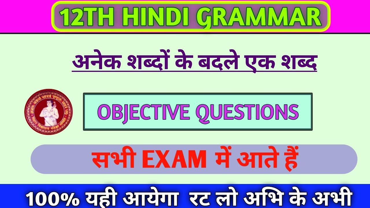 12th Hindi Grammar Vvi 50 Objective 12th-hindi-grammar-vvi-50-objective