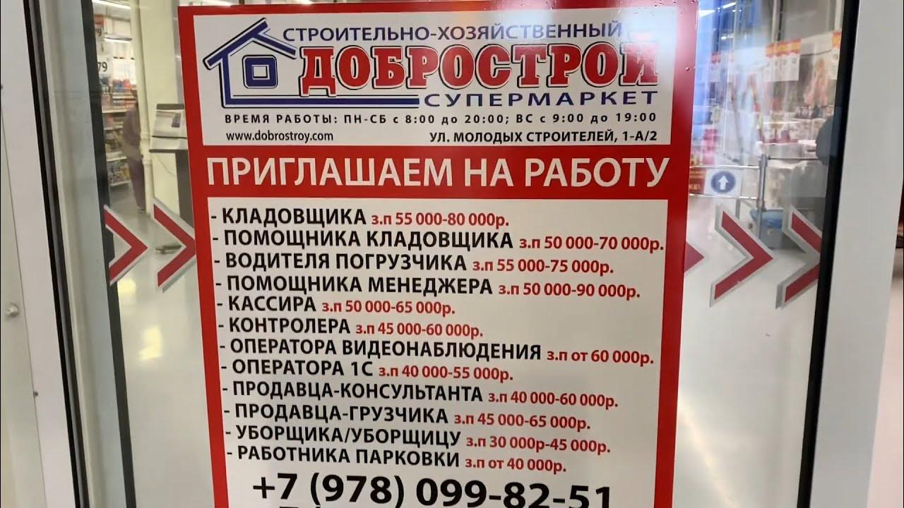 Обои и ламинат, магазин Добрострой в Севастополе - YouTube