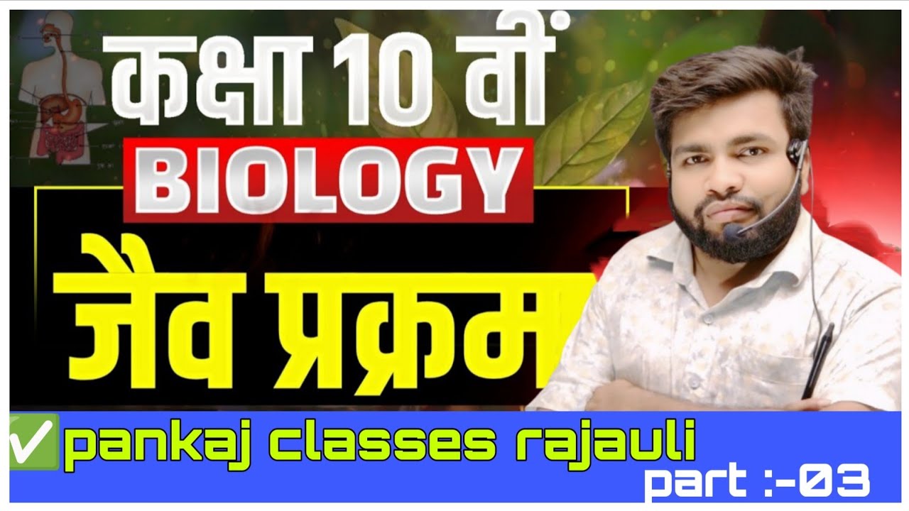 10th Biology chapter-1||Biology chapter-1 class 10th||jaiv prakram ...