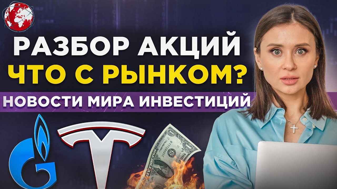 Акции Америки и Китая фондовый рынок России цена на нефть