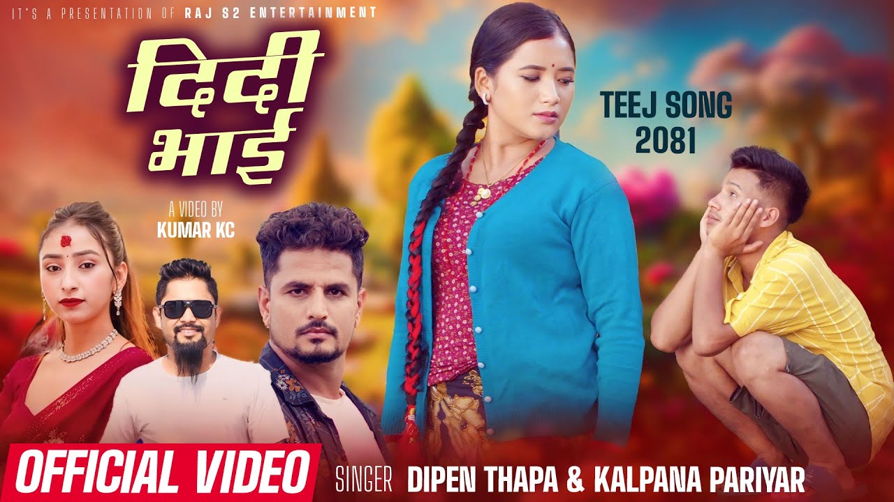 New Teej Song 2081 - Didi Bhai - Dipen Thapa - Kalpana Pariyar Ft. Juna ...