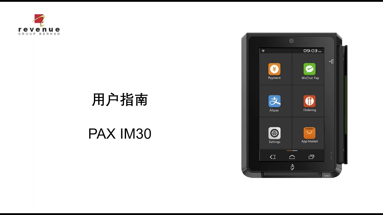 PAX IM30 (Mandarin) - YouTube