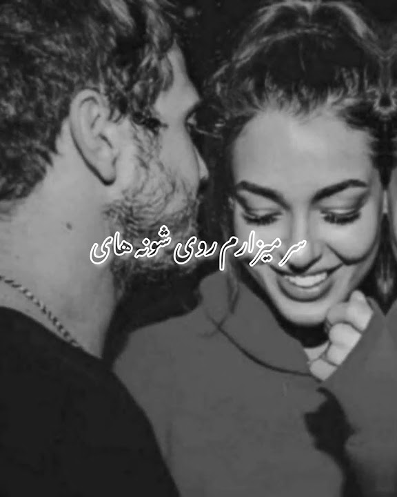 تو صدات برای من لالایه عشق حقیقی عشق قدیمی عاشقانه عشق اهنگاستوری