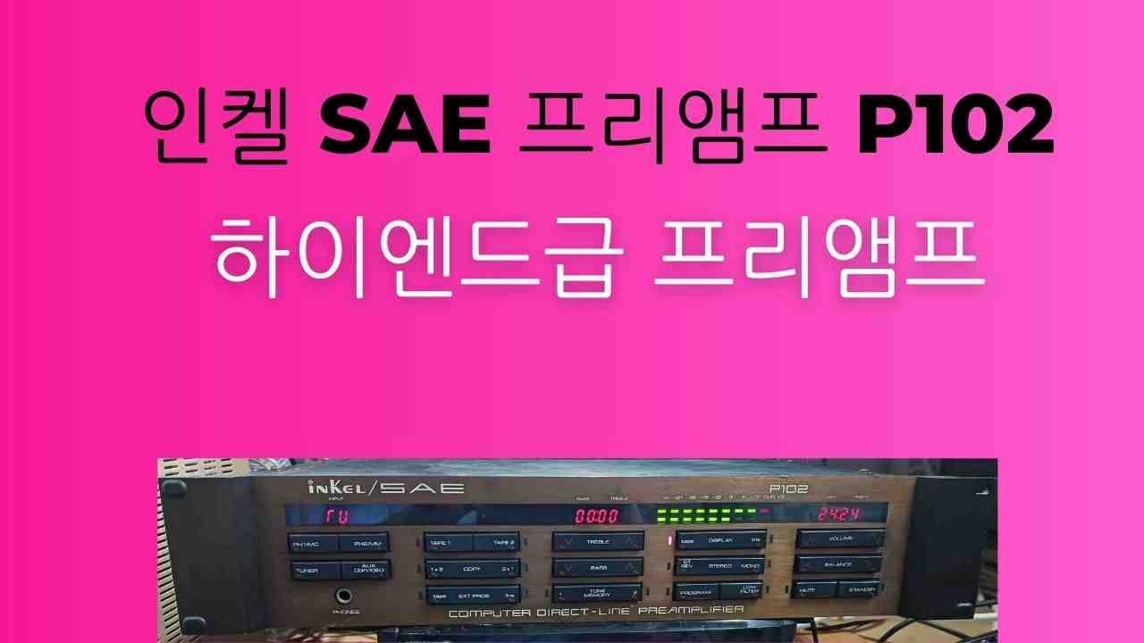 인켈 sae 하이엔드 프리 앰프 p102 #동원전자# - YouTube