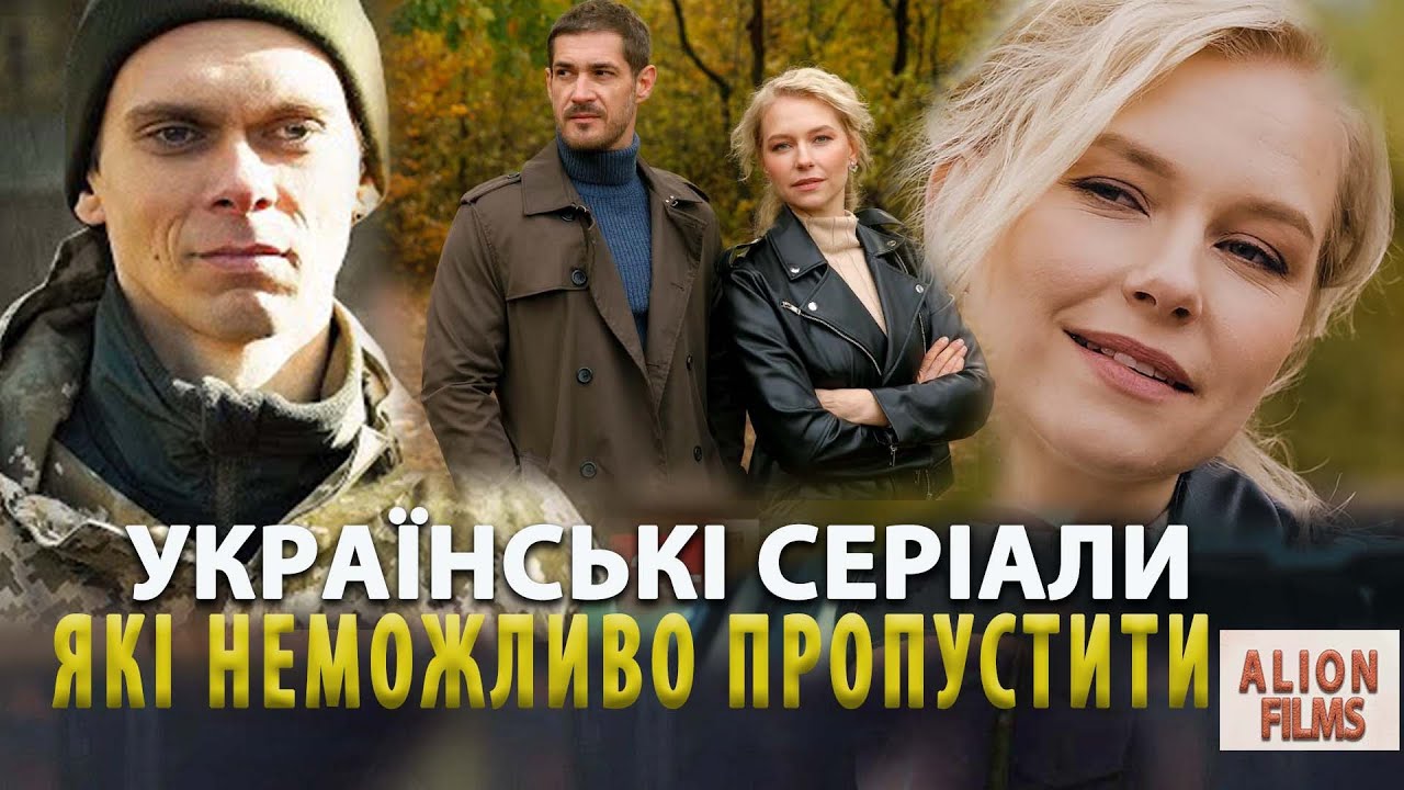 7 Найцікавіших Нових Українських Серіалів які Варто Переглянути Кожному ...