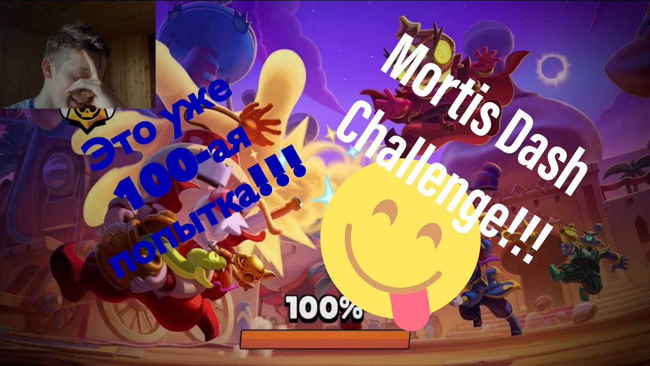 Mortis Dash challenge!!! Новый челлендж в Бравл Старс!!! Brawl Stars ...