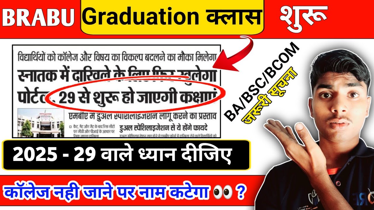 Graduation class start 2025- 29। BARBU 3rd merit list। Graduation ka ...