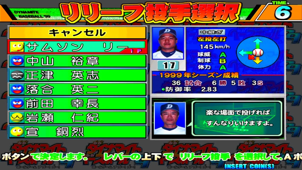 [Naomi] Dynamite BaseBall 99 Dragons vs. Hawks [첫 콜드 게임!! (First Called ...