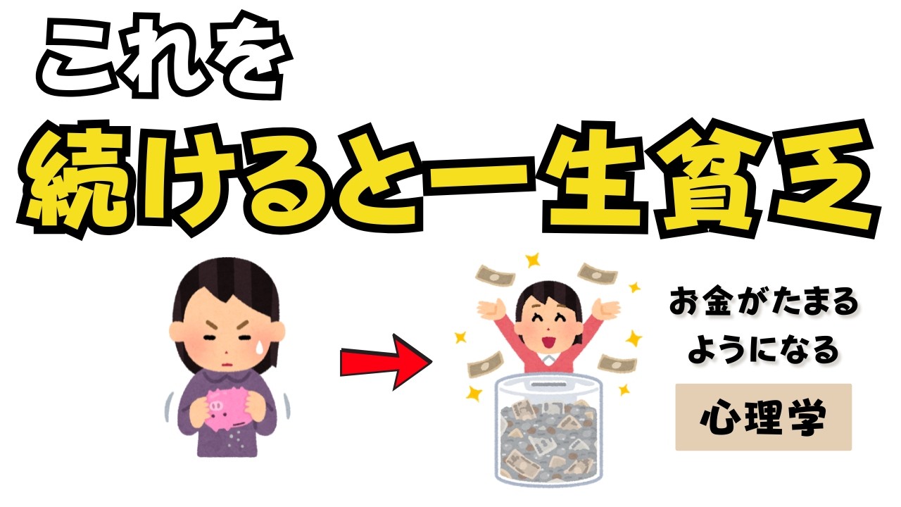 お金持ちがやらない5つの事 - YouTube