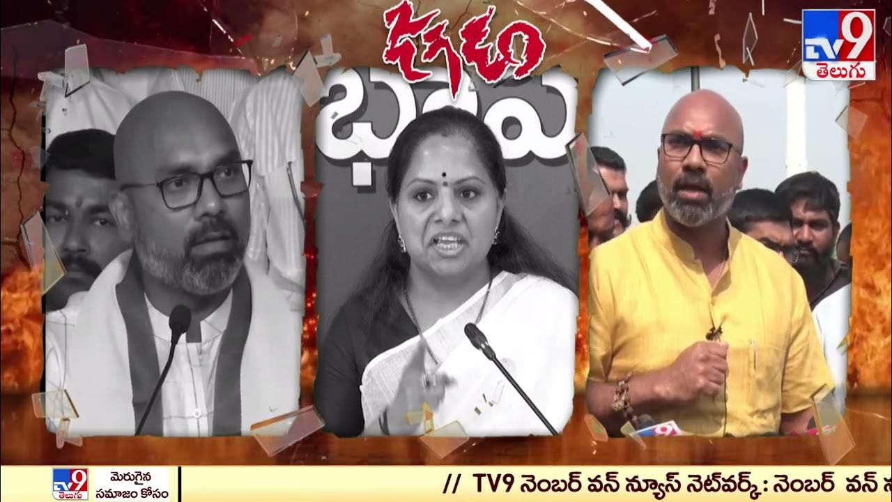 జగడం : Dialogue War Between MP Aravind VS MLC Kavitha | Nizambad | TRS VS BJP | TV9 - YouTube