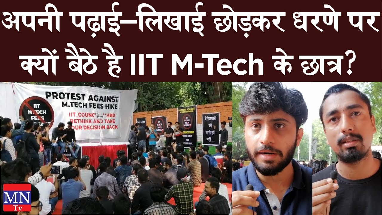 Students of IIT M-Tech Protest Against Increasing Fees 900% in IIT ...