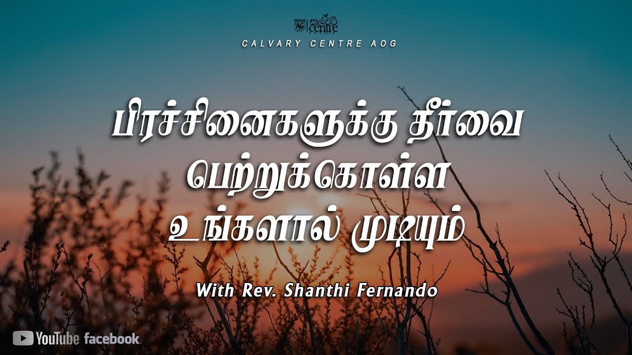 SUNDAY TAMIL SERVICE | TAMIL | LIVE |26 JUNE 2022 | REV. SHANTHI ...