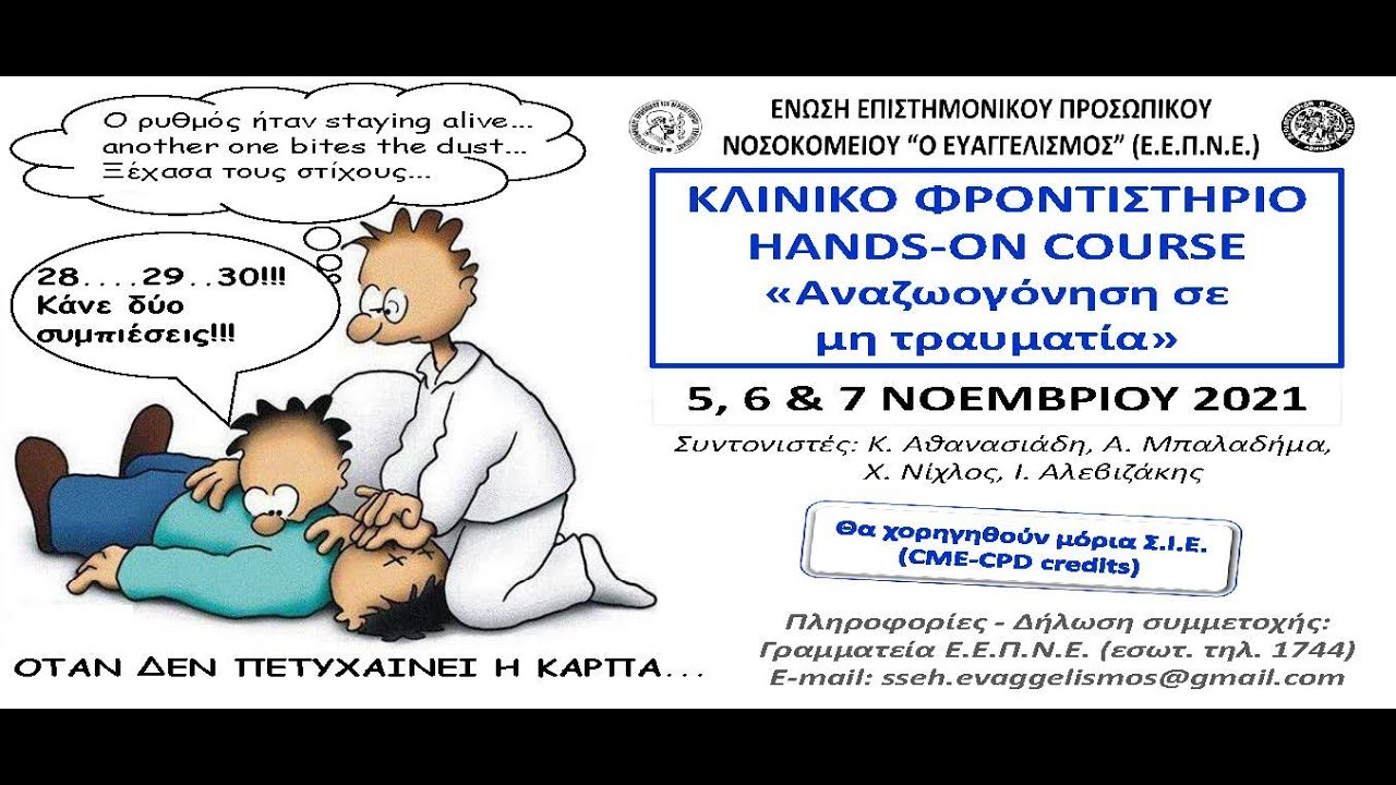 ΕΚΠΑΙΔΕΥΤΙΚΟ ΠΡΟΓΡΑΜΜΑ ΕΝΩΣΗΣ ΕΠΙΣΤΗΜΟΝΙΚΟΥ ΠΡΟΣΩΠΙΚΟΥ ΤΟΥ Γ.Ν.Α. «Ο ...