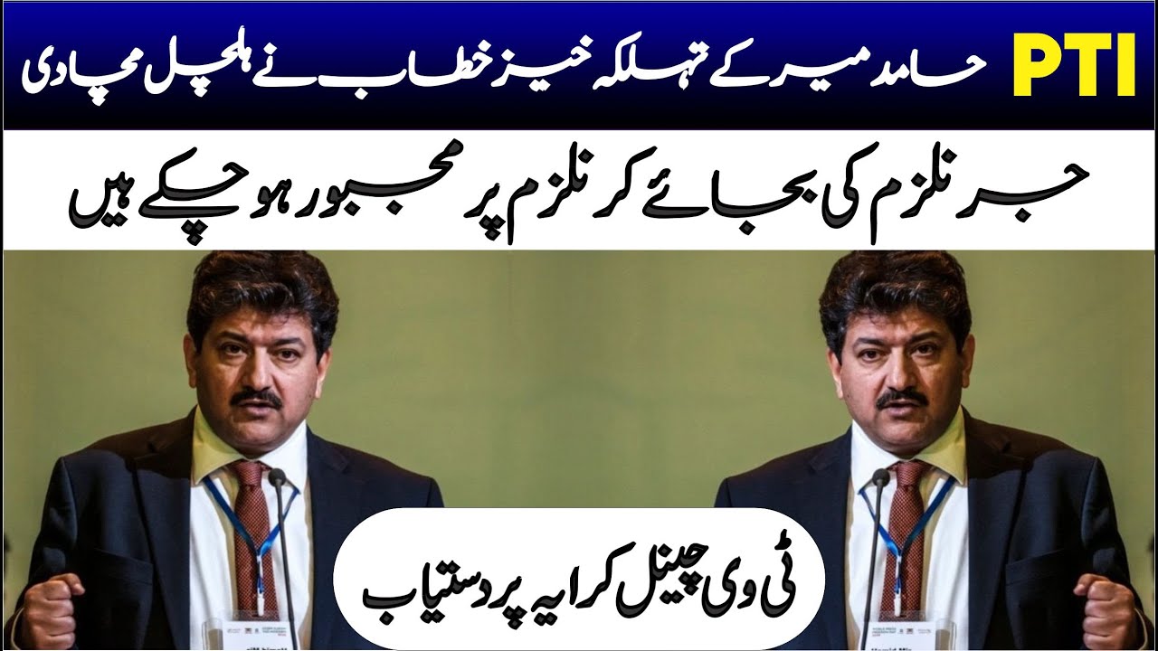 Hamid Mir Emotional & Stunning Speech | Recorded Earlier | - YouTube