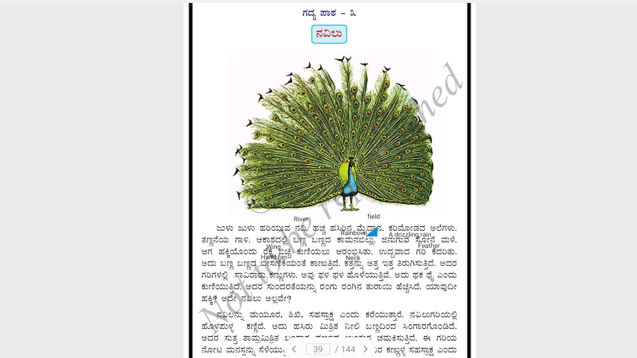 Tili kannada class 5-NAVILU-ನವಿಲು-Lesson,Exercise question and answers ...