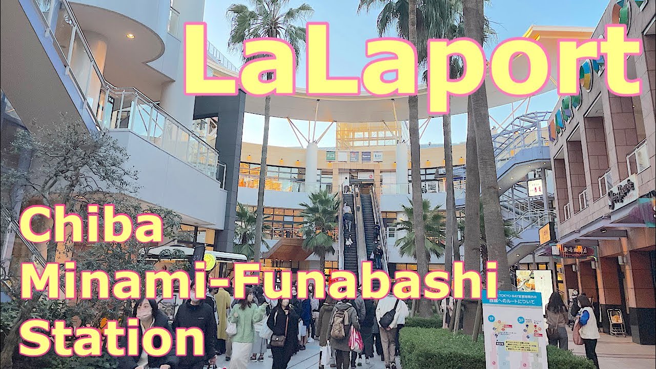 Chiba Minami-Funabashi Station Walking in "Lalaport "／Large shopping ...