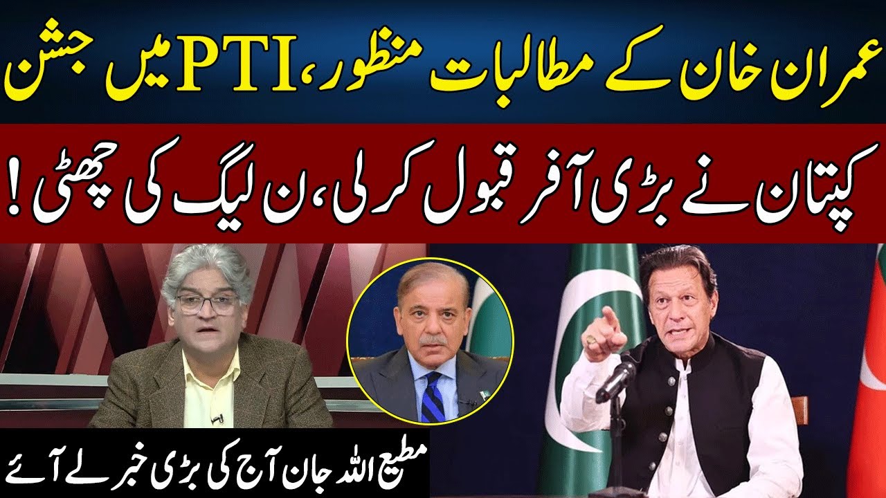 Imran Khan's Victory | Matiullah Jan Gives Inside News | Sahafi With ...