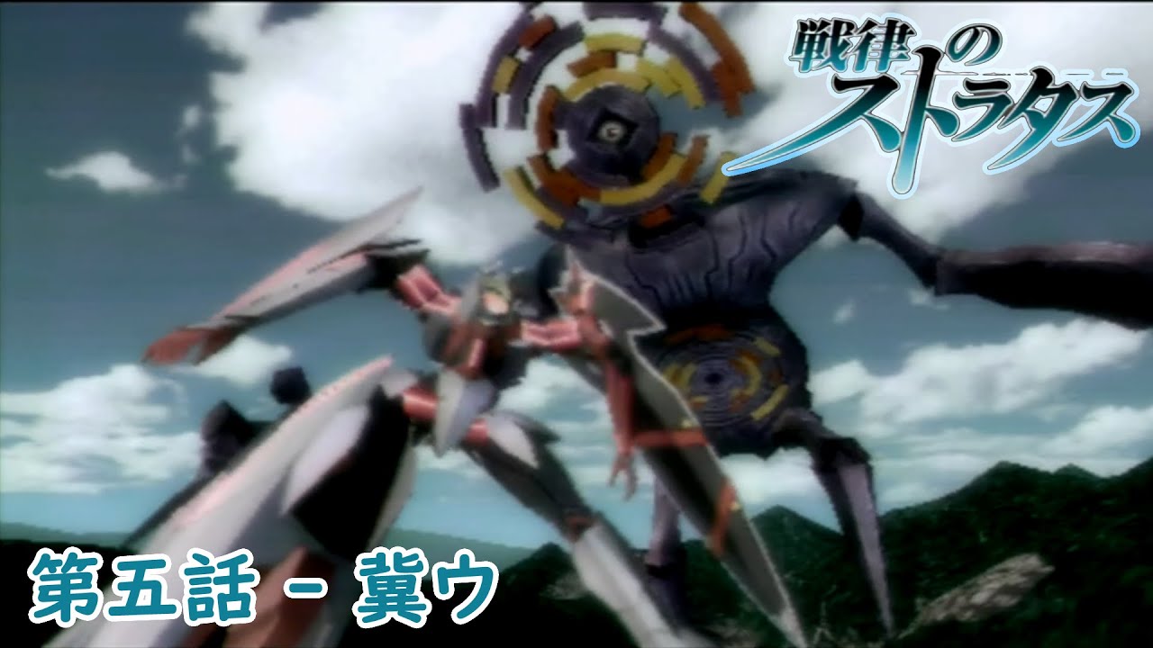 戦律のストラタス Terror of the Stratus Hard Mode 第五話 冀ウ - YouTube