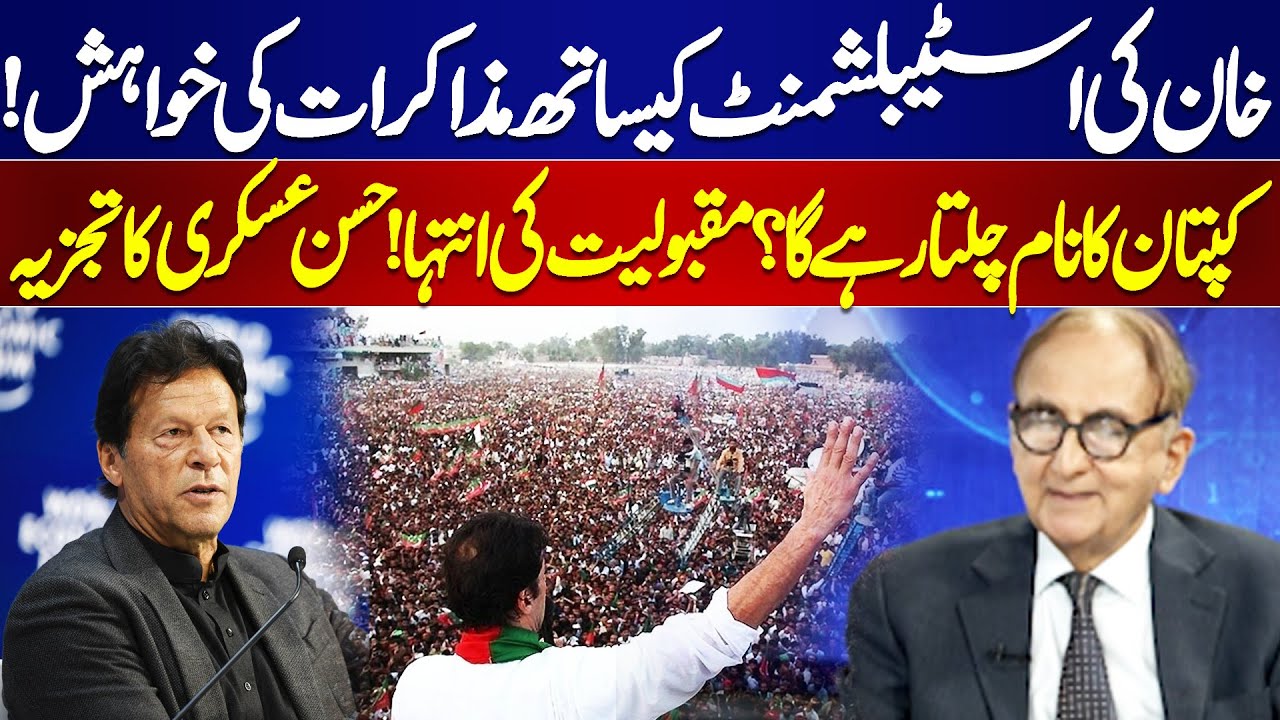 Imran Khan Want to Negotiations with Establishment?? | Hasan Askari's Analysis | Dunya News ...