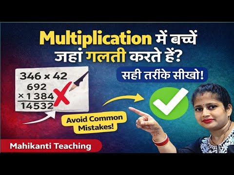 3 Digit Multiplication Trick | Basic Maths Series | Mahikanti Teaching.