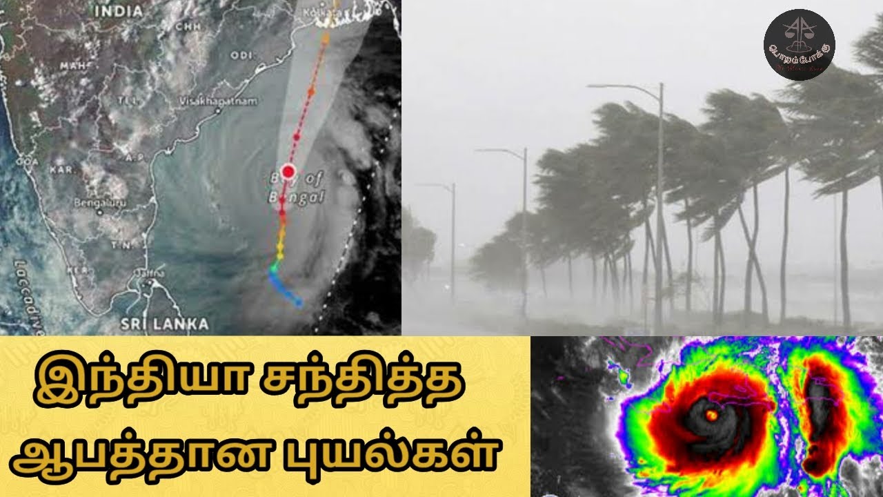 இந்தியாவை பாதித்த புயல்கள் || Very Severe cyclones in India in tamil ...