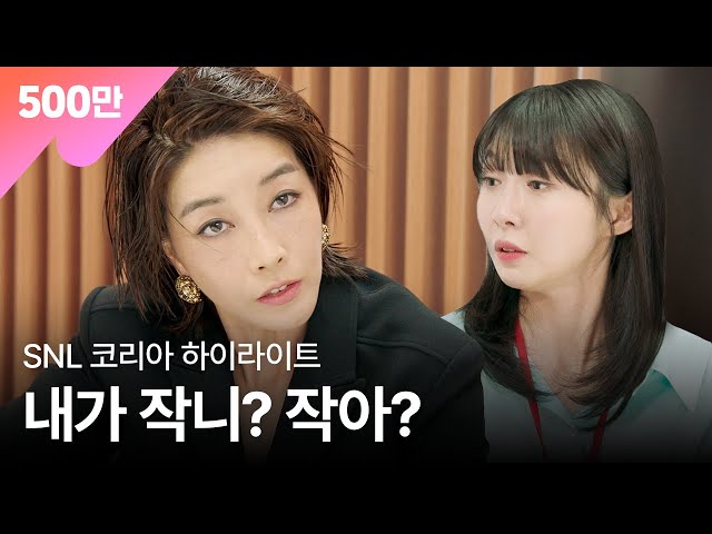 SNL 코리아 시즌4 | 진서연 편 하이라이트 | MZ오피스 | 쿠팡플레이 | 쿠팡