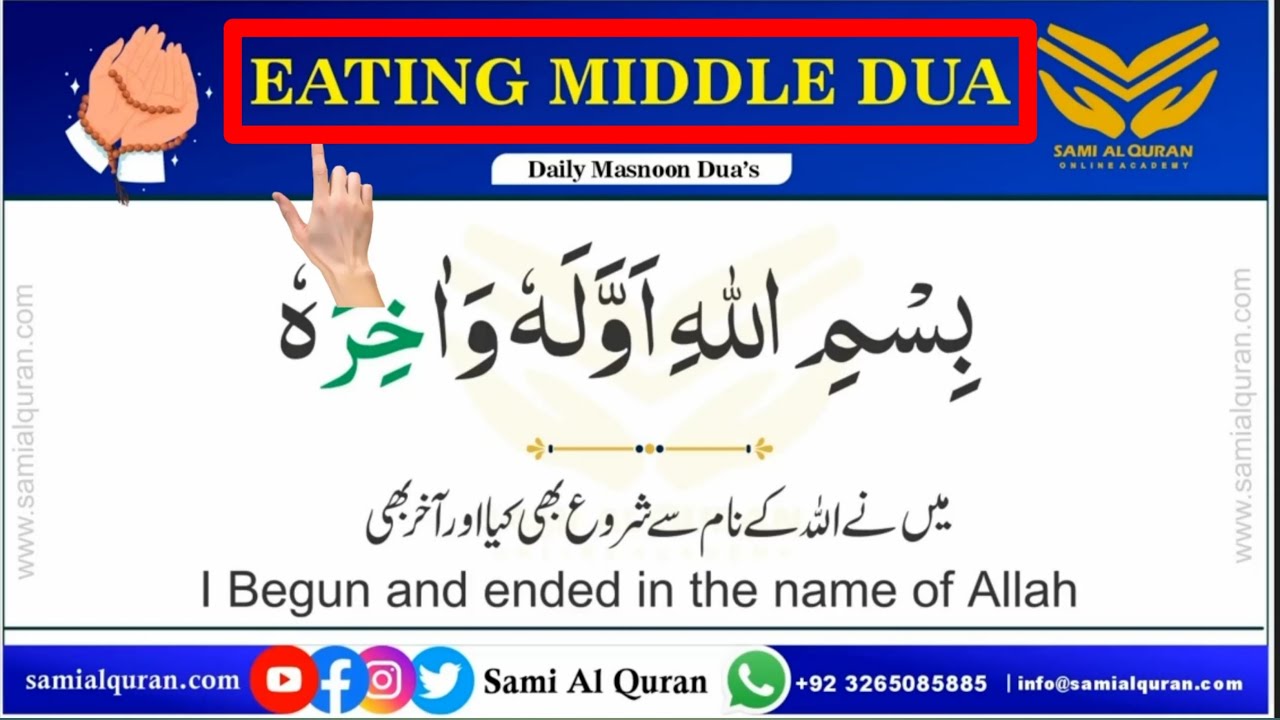 Eating middle Dua | khana khana ke darmiyan ki dua #dua - YouTube