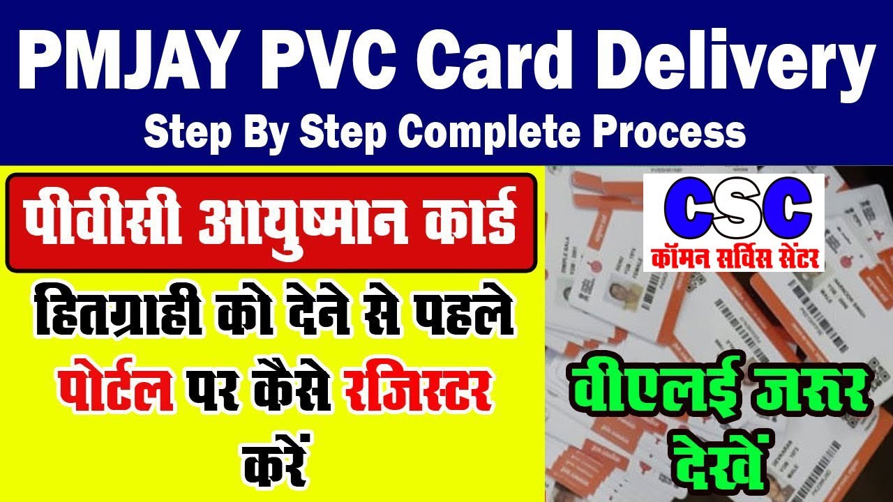 CSC | PMJAY PVC Card Delivery Process 2021| पीवीसी आयुष्मान कार्ड ...