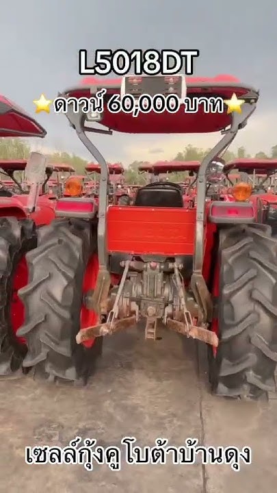 L5018DT+ใบมีด+ผาน1ตัว รถปี 2563 ชั่วโมง 2,644⭐️ดาวน์ 60,000 สอบถามเพิ่มเติม 0610180483 เซลล์กุ้ง ...